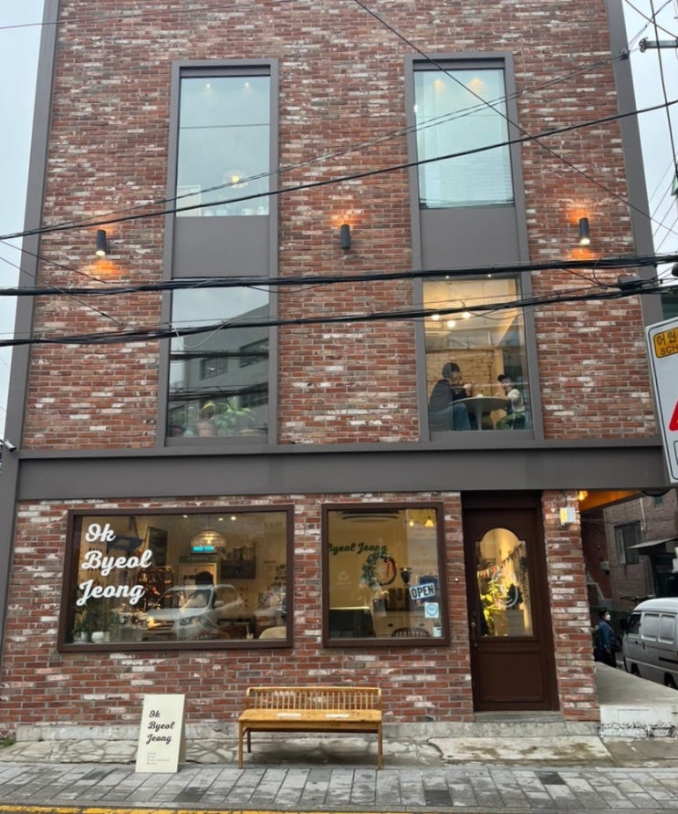 상왕십리카페성동구카페☕️옥별정디저트 맛집분위기 좋은 카페대형카페놀라운토요일 네이버 블로그