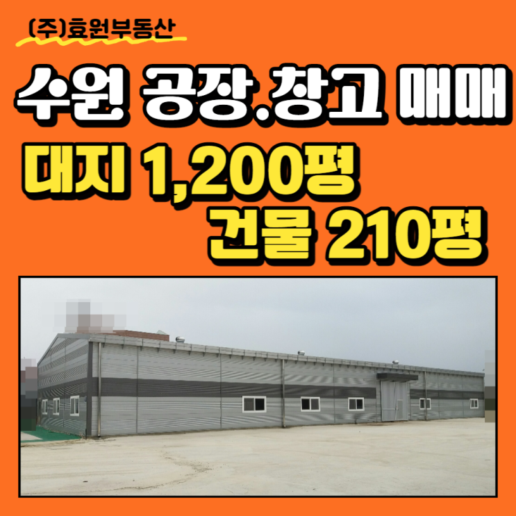 수원공장매매 고색동 대로변 공장 창고 갖고만 있어도 돈이 되는 수원 토지 네이버 블로그