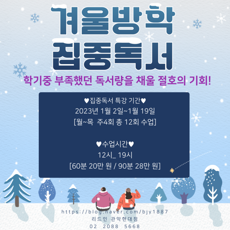 리드인 관악현대점 겨울방학 특강 집중 독서 네이버 블로그