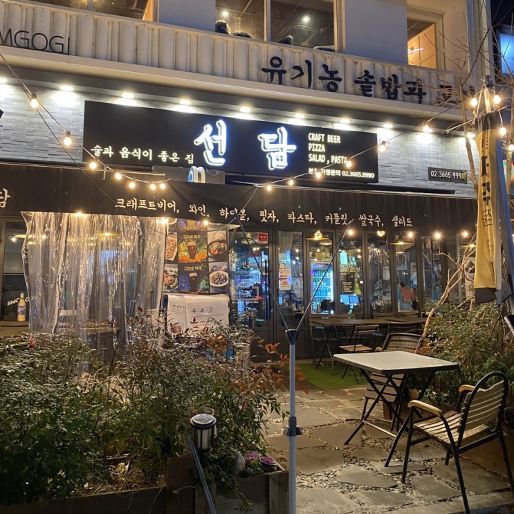 마곡발산 2차로 가기 좋은 조용한 술집 선담 네이버 블로그