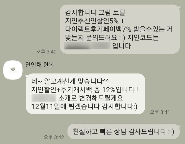 17 종로한복대여 혼주한복 결정할인팁 지인소개 혜택 추천인 할인코드 공유 네이버 블로그