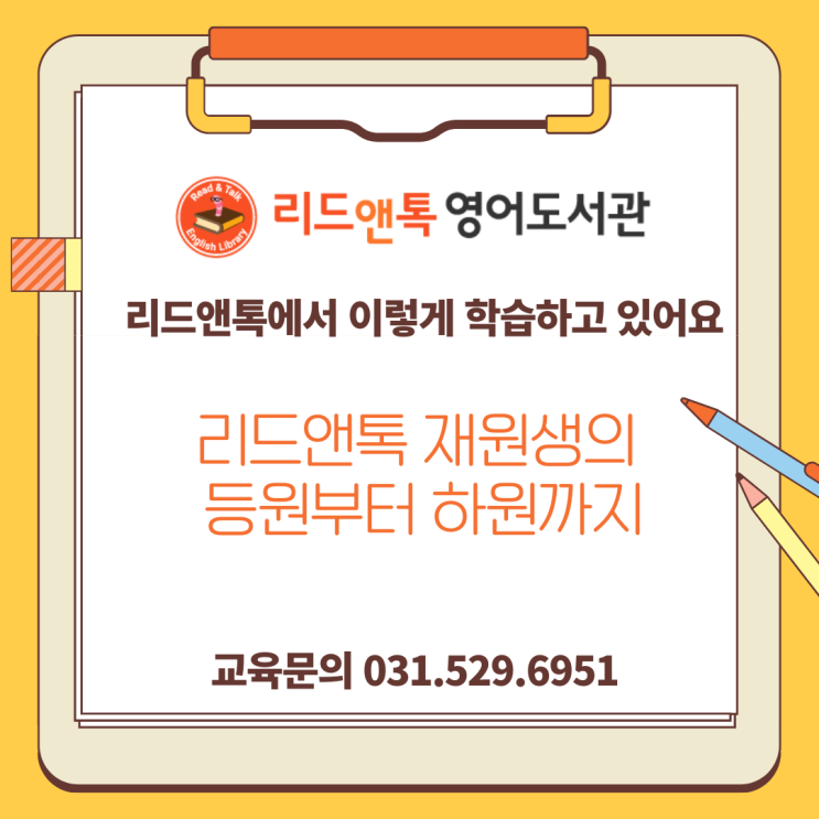 남양주 오남 양지리 초등 영어학원 리드앤톡 재원생의 등원부터 하원까지 네이버 블로그