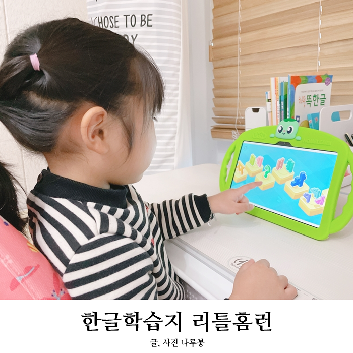 한글학습지 리틀홈런 쉽고 재밌게 네이버 블로그