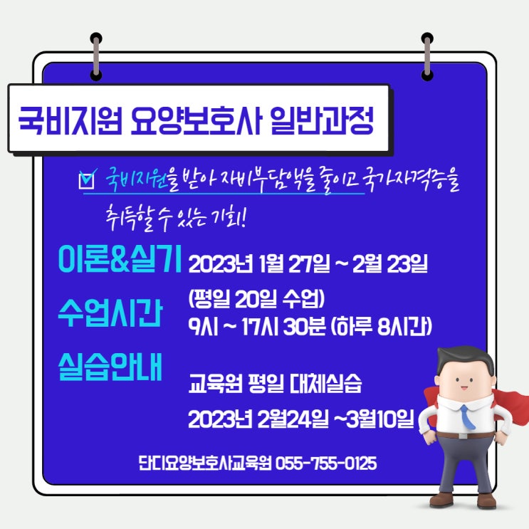 진주초전동 국비지원 요양보호사교육이수 단디요양보호사와 함께하세요 네이버 블로그
