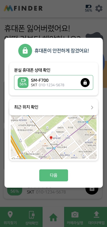 집에서 핸드폰 잃어버렸을 때 벨소리 울리는 방법 - 휴대폰분실보호(MFinder) : 네이버 블로그