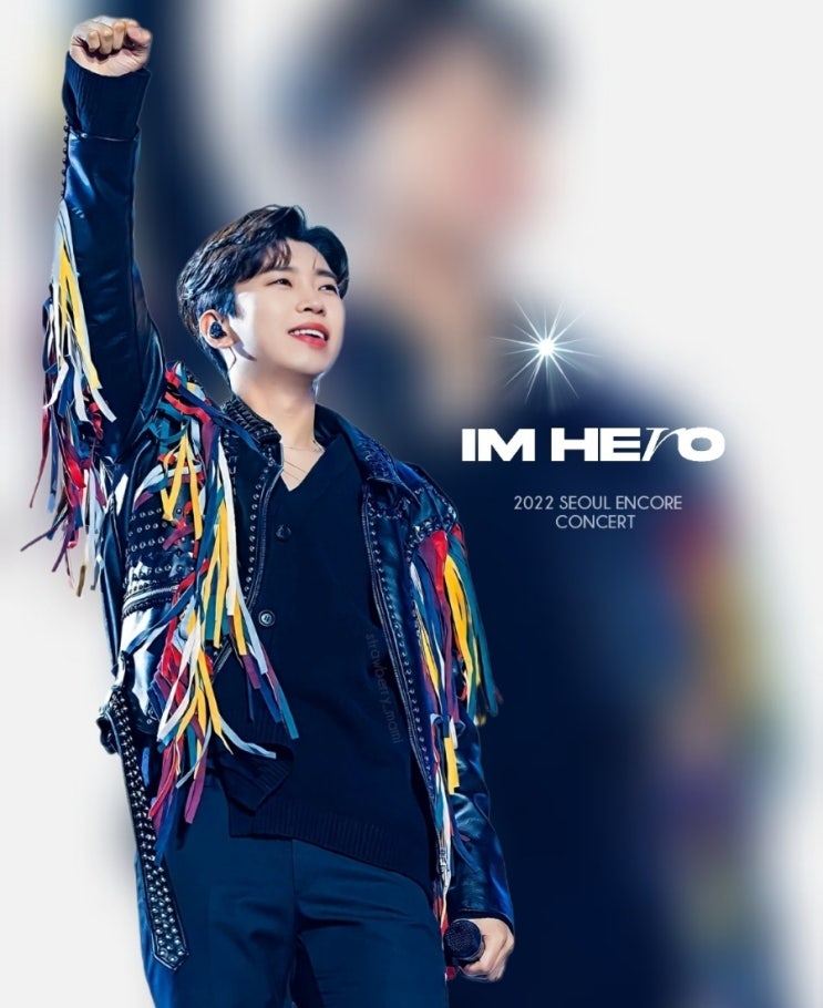 임영웅 콘서트 [IM HERO] 앙코르 in 서울 성료!! 최고의 아티스트 : 네이버 블로그