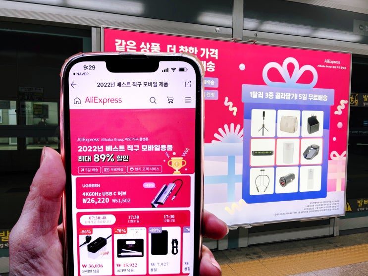 알리익스프레스 서울 지하철광고 특별기획전 1달러 득템에 무료배송까지 네이버 블로그