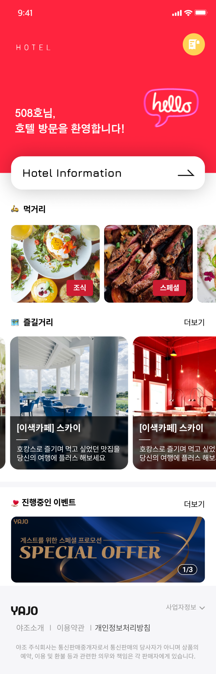우리 호텔을 핫플레이스로 만든다, 야조(YAJO) : 네이버 블로그