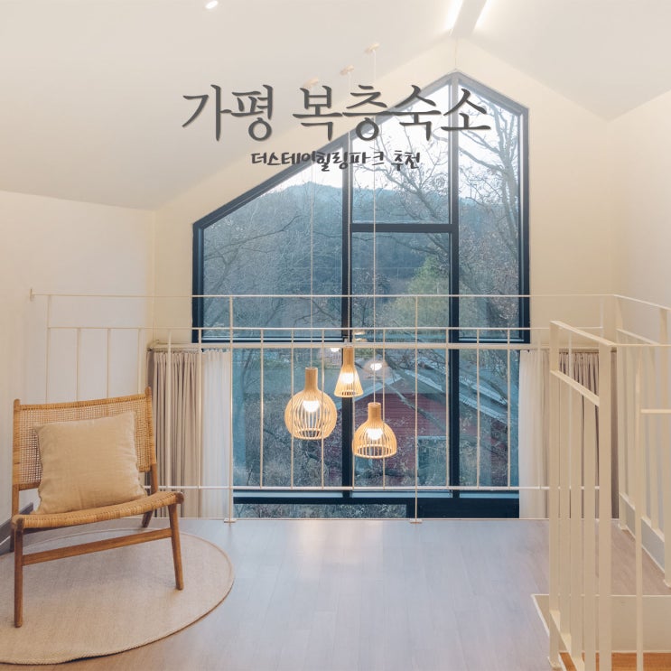 가평 숙소 추천 룸서비스 가능한 더스테이힐링파크 네이버 블로그