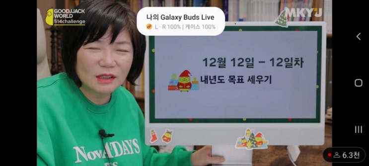 [MKYU시즌3]김미경과 함께하는 굿짹월드 514 챌린지 12월12일차 : 네이버 블로그