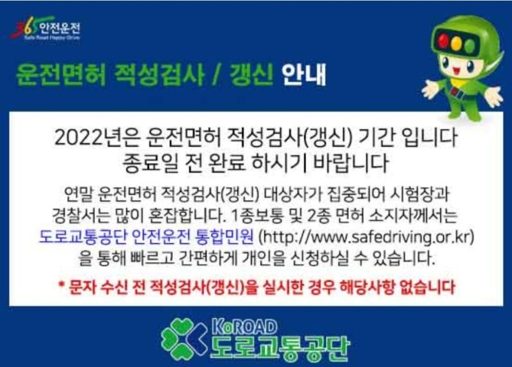 자동차 운전면허 정기 적성검사 이제 얼마 남지 알았습니다 서두르세요 네이버 블로그