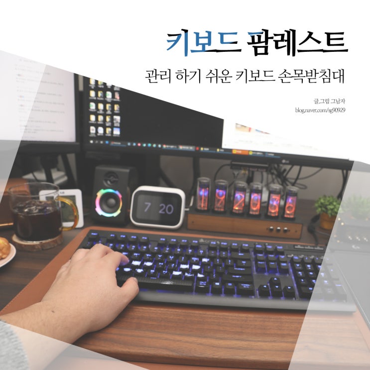 키보드 손목 받침대 패드 호두나무 월넛 키보드 팜레스트 사용기 네이버 블로그
