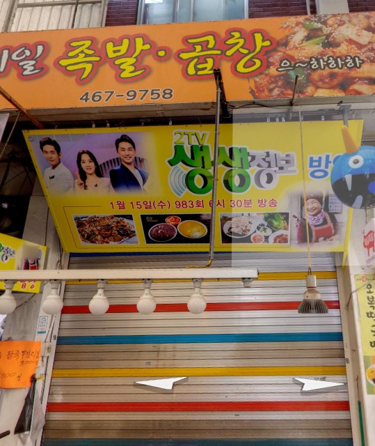 생방송투데이 4000원 팥죽 호박죽 무한리필 중곡동 중곡제일시장 제일족발곱창 맛있go싸다가go 네이버 블로그