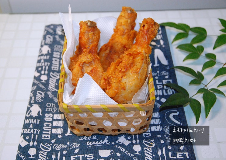 후라이드치킨 만들기 치킨염지 해서 치킨 튀김가루 로 치킨 만드는 법 : 네이버 블로그