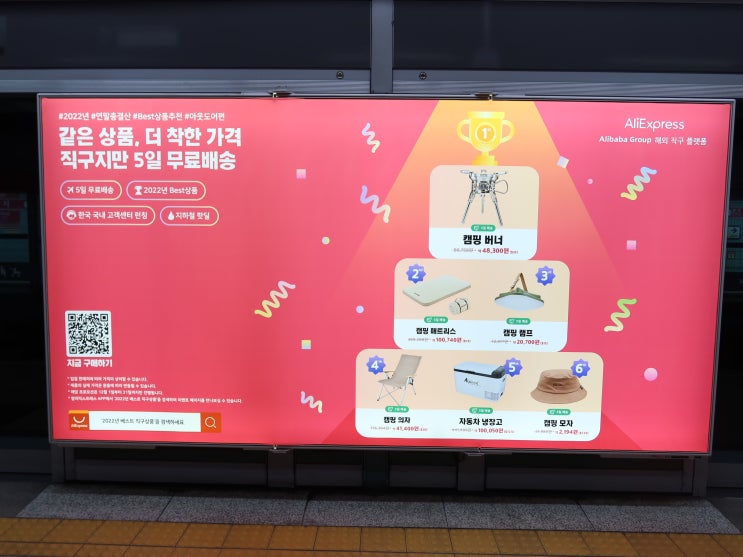 알리익스프레스 지하철 광고 특별기획전 알피쿨 득템 후기 네이버 블로그