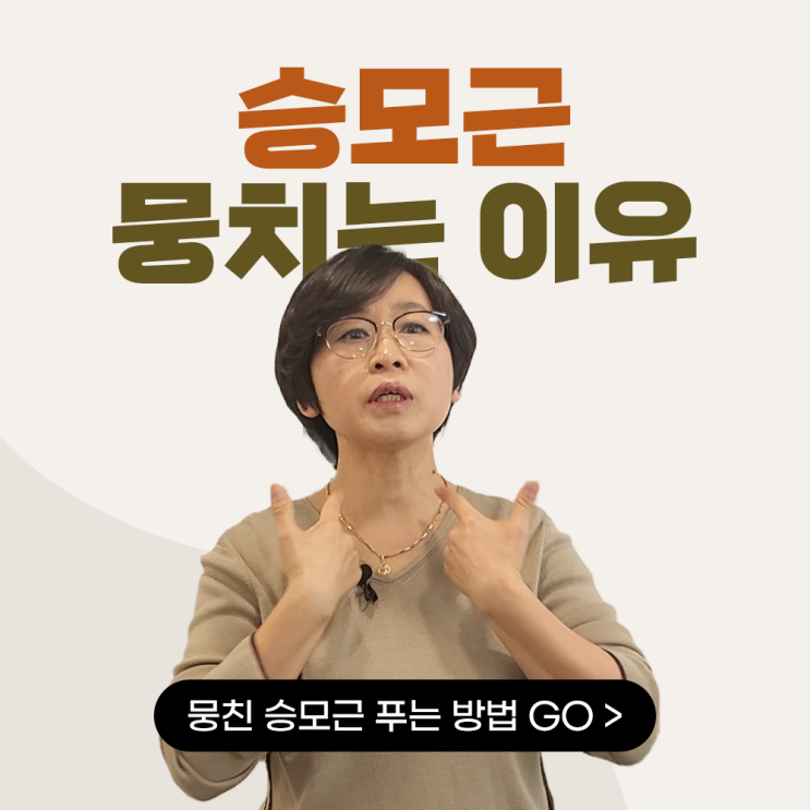 승모근 뭉침 승모근 통증 원인과 없애는 해결 방법 네이버 블로그