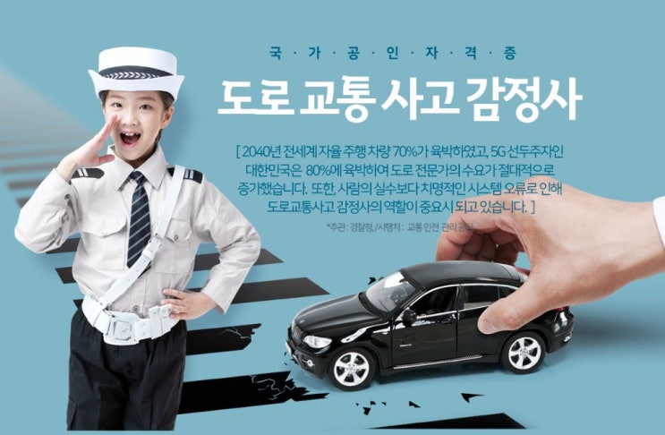 도로교통사고감정사 단기합격 노하우 공개 네이버 블로그