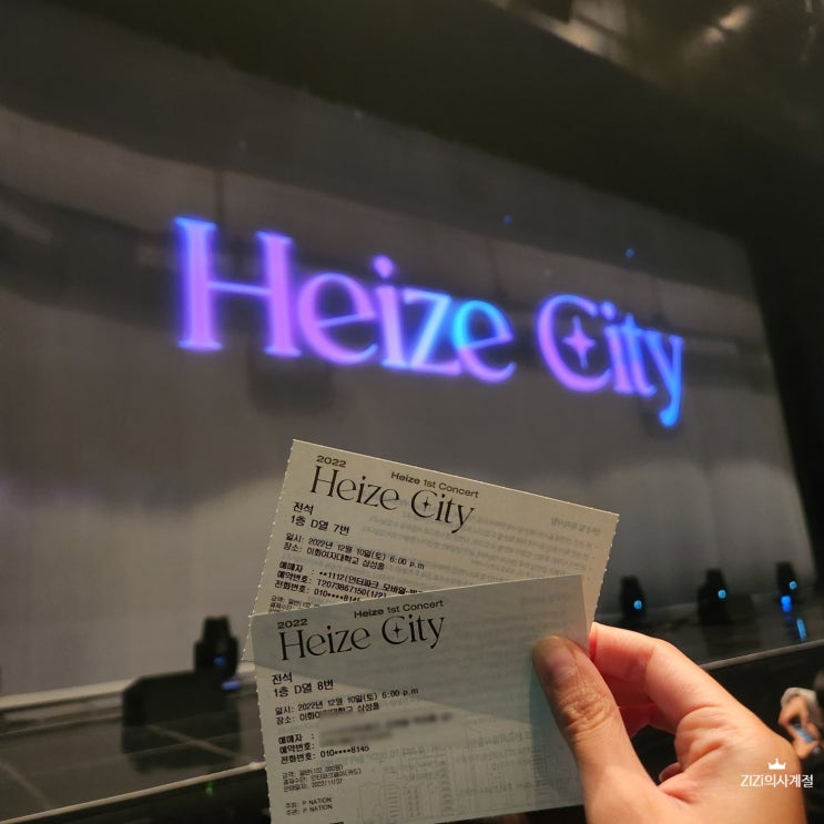 [헤이즈 콘서트] 12월10일 후기 'Heize City' : 네이버 블로그