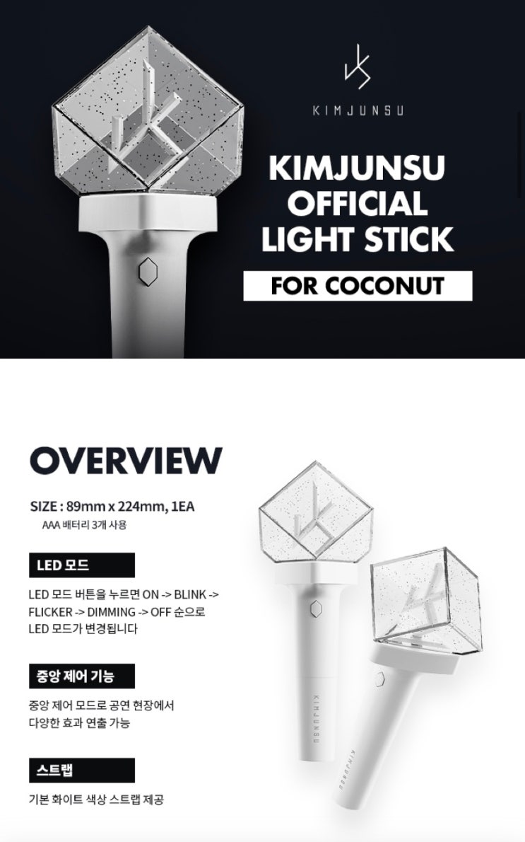 KIMJUNSU OFFICIAL LIGHT STICK 판매 및 현장 수령 안내 | 김준수 시아준수 응원봉 개별 판매 : 네이버 블로그