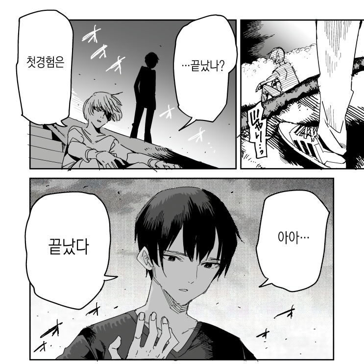 [19+] 첫 경험을 끝낸 남자 .Manhwa : 네이버 블로그