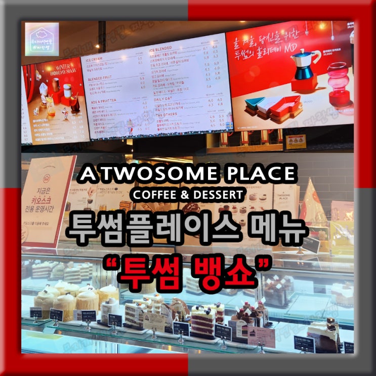 투썸플레이스 메뉴와 투썸 뱅쇼 네이버 블로그