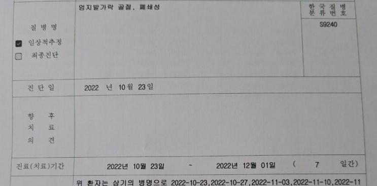 발가락 골절 일기 3 Feat수술통깁스반깁스 네이버 블로그