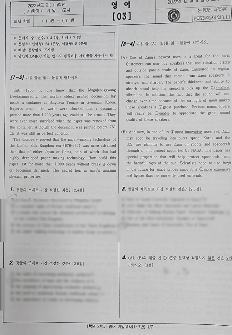 2022 2학기 기말 연제고등학교 1학년 시험지 분석 코어영어수학전문학원 네이버 블로그