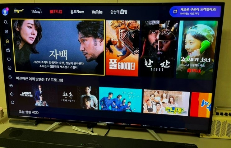 OTT PLUS와 실시간TV를 한방에 보는 유플러스티비 U+TV~ : 네이버 블로그