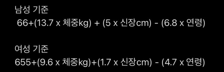 다이어트 체중증가 할때 탄단지 식단계산법 해리스 베네딕트 방정식 네이버 블로그