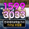 수도권 안양 대리기사 성남 도봉구 대리운전기사 알바 투잡 부업 전업 카카오기사 티맵기사 탁송기사 모집 네이버 블로그