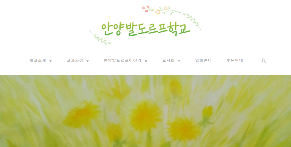 대안학교 대안교육 초빙공고 안양발도르프학교에서 2023년 함께 할 행정보조 선생님을 모십니다 네이버 블로그
