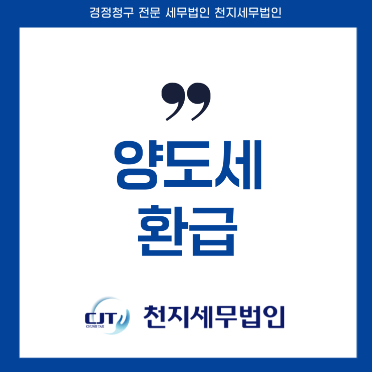 양도세 환급 2가지 해당된다면 무조건 성공합니다 네이버 블로그