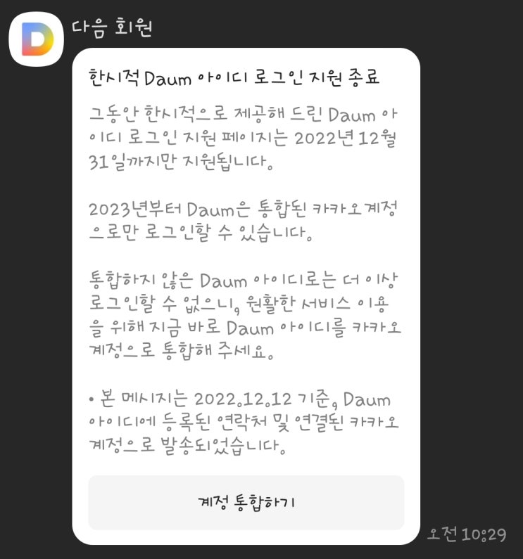 Daum(다음) 아이디로 로그인 페이지 찾기(~12월 31일까지) : 네이버 블로그