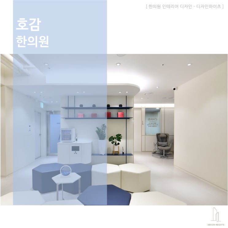 부산한방병원인테리어부산한의원인테리어연산동 한의원인테리어부산 호감한의원 인테리어 네이버 블로그