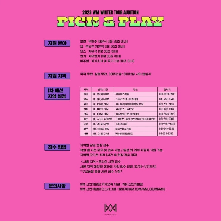 울산보컬학원추천울산기타학원추천울산재즈피아노학원추천울산미디학원추천울산싱어송라이터학원추천울산오디션학원추천wm엔터 전국투어