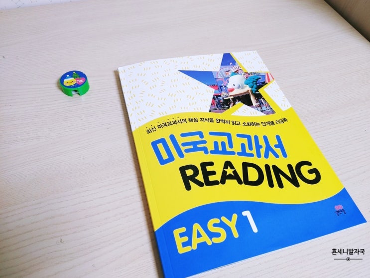 초등 영어문제집 미국교과서리딩 교재로 영어리딩 탄탄하게 네이버 블로그