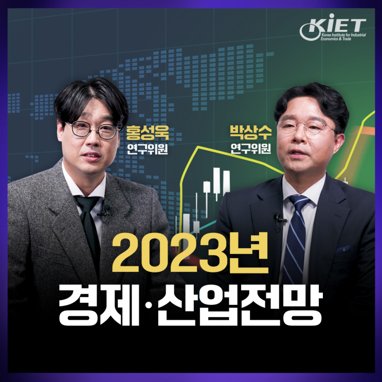 Eng Sub산업연구원이 바라보는 2023년 하반기 경제 · 산업 전망 거시경제 13대 주력산업 전망 기계산업군