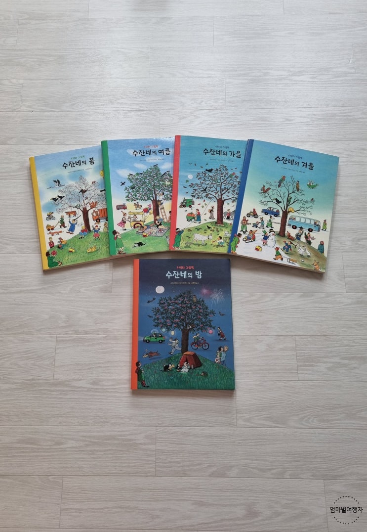 수잔네 4미터 그림책 추천 수잔네의 봄여름가을겨울밤 글 없는 그림책 추천 네이버 블로그