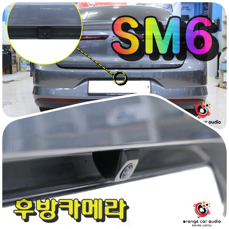 SM6 후방카메라 장착-인터뷰 : 네이버 블로그