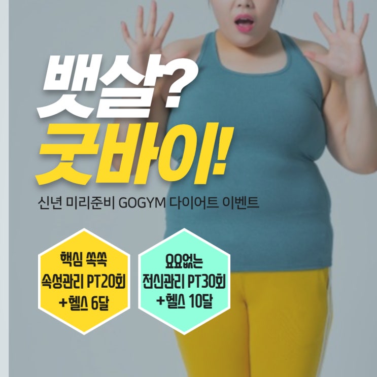 다사헬스장 대실역헬스장 22년 고짐gogym다사 대실역점 총결산 이벤트 Pt패키지고짐다사점 대실역헬스장