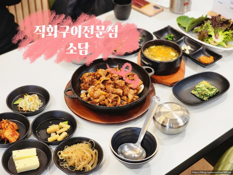 거제맛집 고현밥집 직화구이전문점 소담 직화구이정식 갈비탕 점심메뉴추천 ㅡ 영업종료되었답니다 네이버 블로그