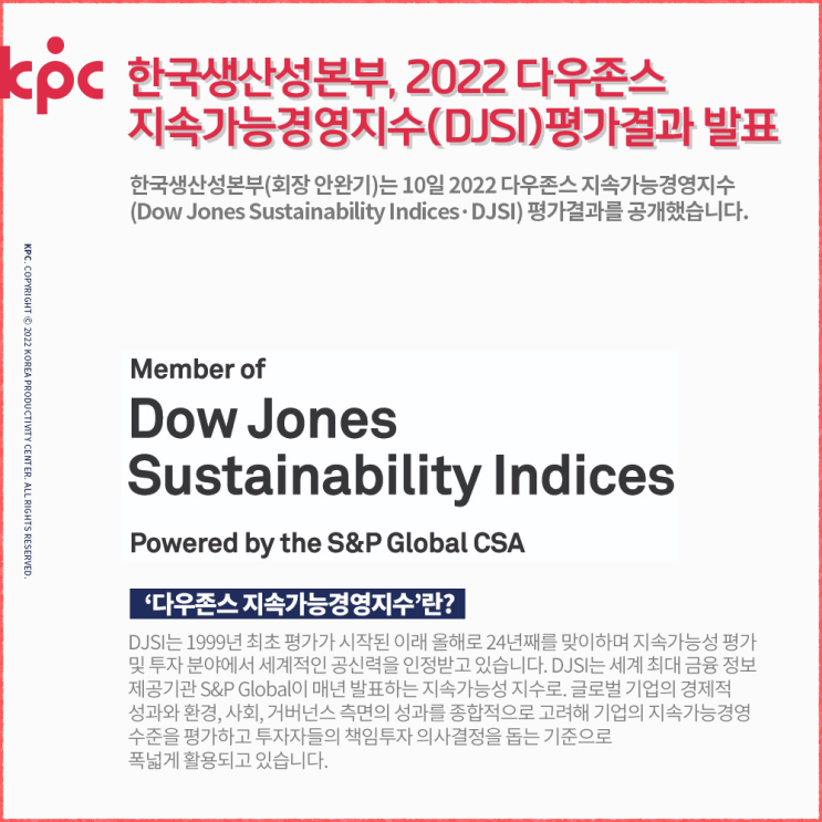 한국생산성본부, 2022 다우존스 지속가능경영지수(DJSI) 평가결과 발표 : 네이버 블로그
