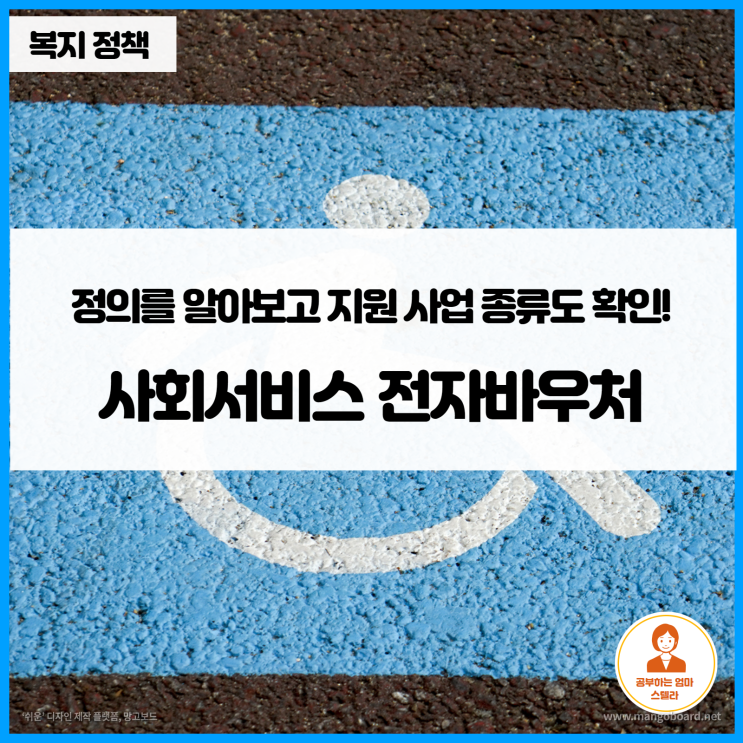 사회서비스 전자바우처 첫만남이용권 아이돌봄 지원사업 기저귀 조제분유 지원 장애인활동지원 산모신생아건강관리지원