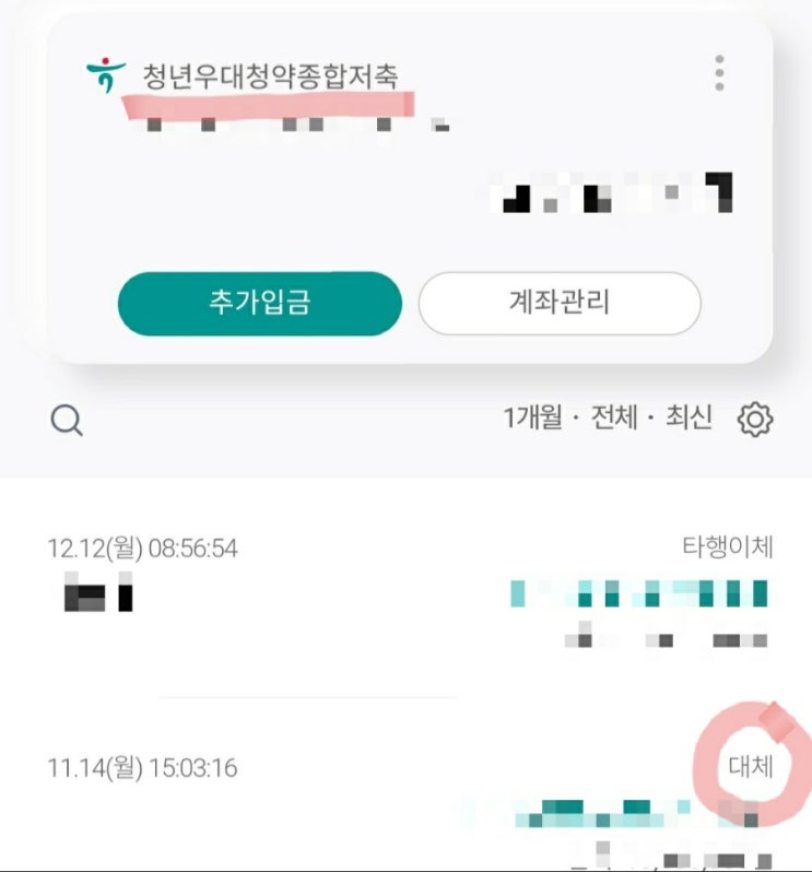 청년 우대형 주택청약종합저축으로 전환하기갈아타기with 하나은행 네이버 블로그