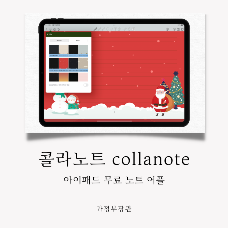 아이패드 무료 필기앱 콜라노트 (collanote) 후기, 굿노트 pdf 다이어리 호환 노트어플. : 네이버 블로그