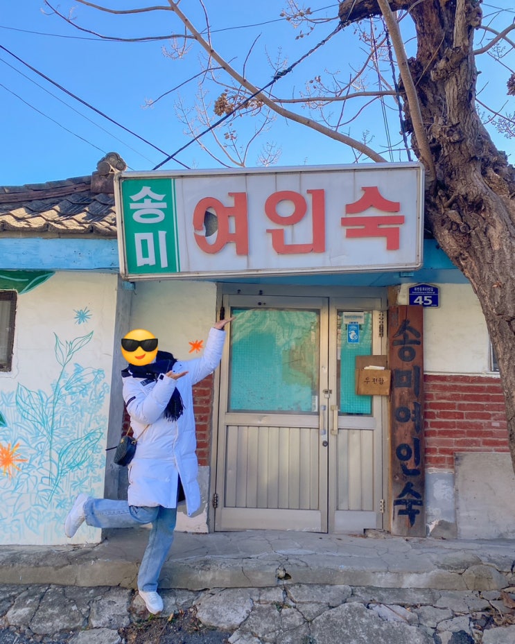 김포 수도권 레트로 뚜벅이 여행 서울 근교 가볼만한 곳 오달통분식 송미여인숙 포지티브 스페이스566 김포 뚜벅이