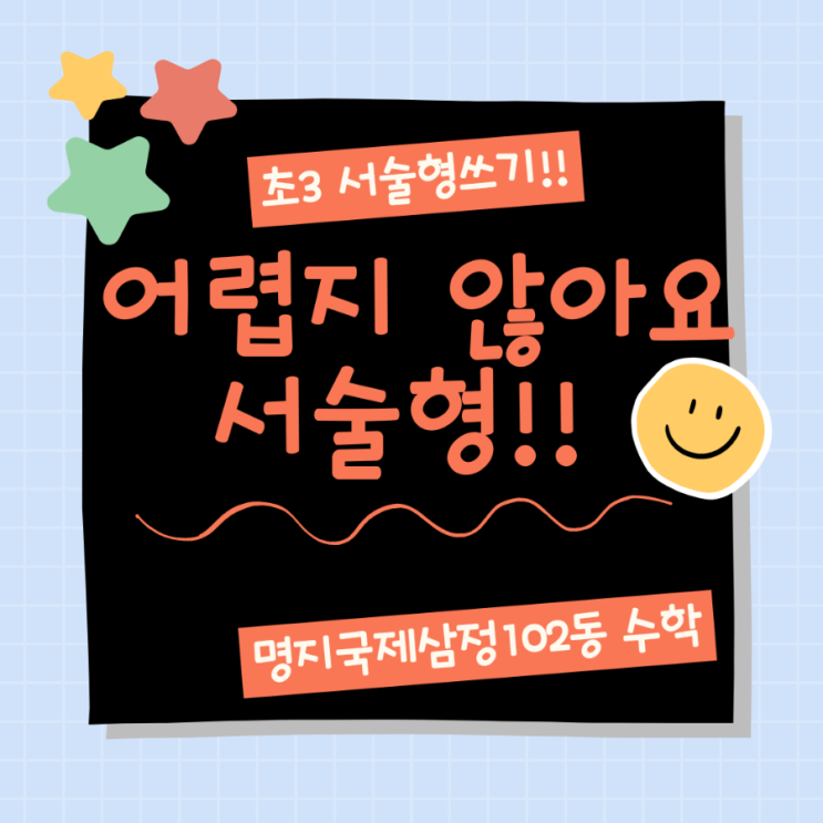 명지수학명지국제삼정수학초3수학 서술형박사되기수학자신감명지국제신도시삼정그린코아더베스트명지국제삼정그린해법수학 네이버 블로그