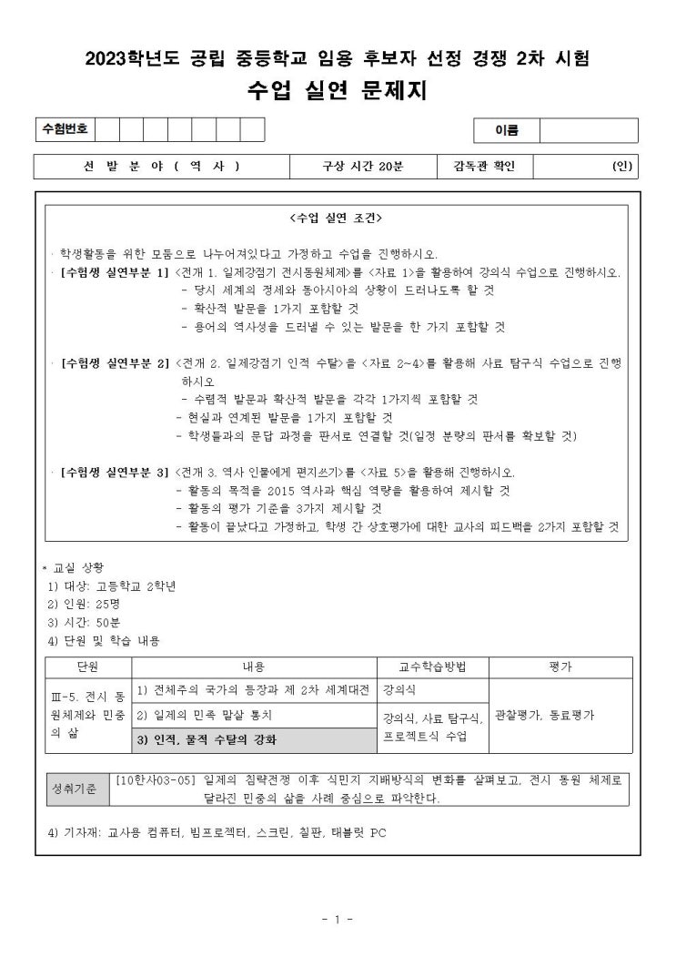임용고시 2023학년도 중등 역사 임용고시 2차 수업실연 문제지 공유현직교사 동쌤이 만든 문제★ 네이버 블로그