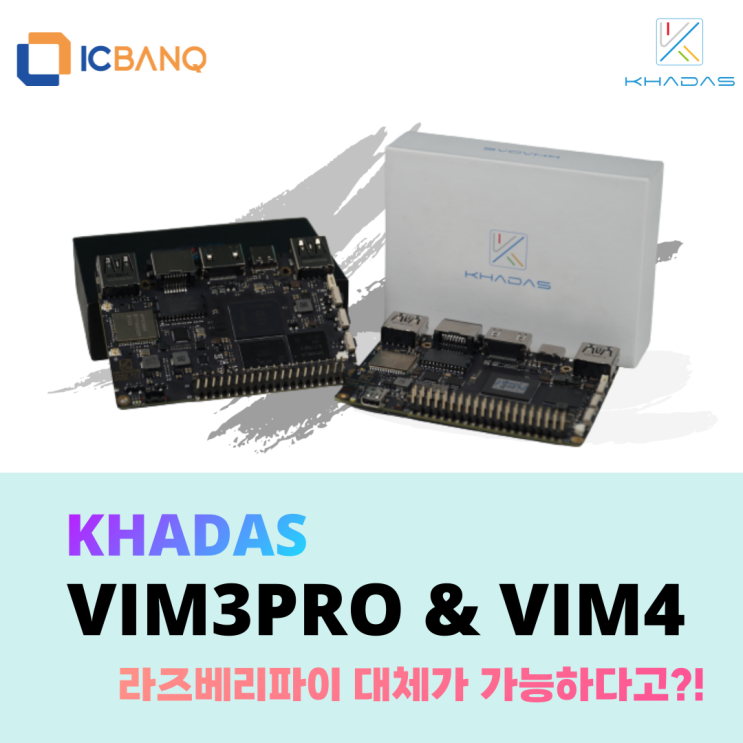 라즈베리파이 대체 가능한 싱글보드 컴퓨터?! 카다스 KHADAS VIM3 Pro & VIM4에 대해 알아보자! : 네이버 블로그