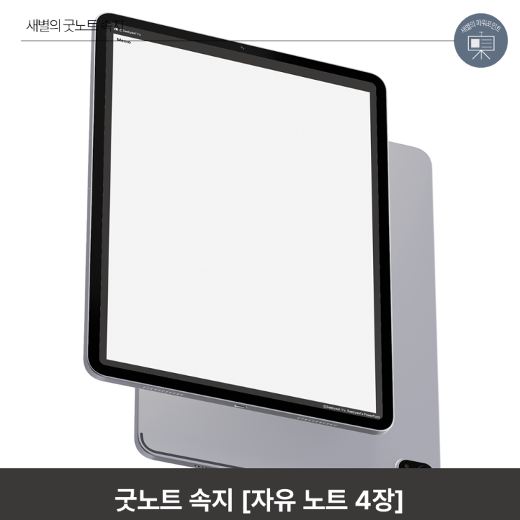 [무료 굿노트 템플릿] 자유 노트 4종 삼성노트 Pdf 양식 새별 굿노트 속지 네이버 블로그